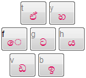 Sinhala Keyboard - සිංහල - Type Sinhala Online
